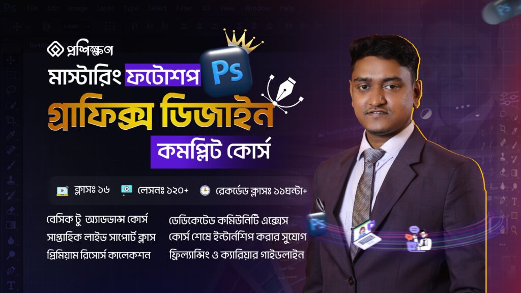 Mastering Photoshop Graphic Design Complete Course - Proshikhon